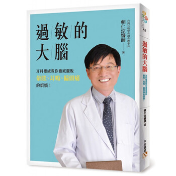 台版 过敏的大脑