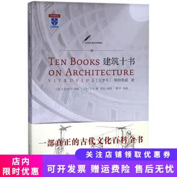 建筑十书