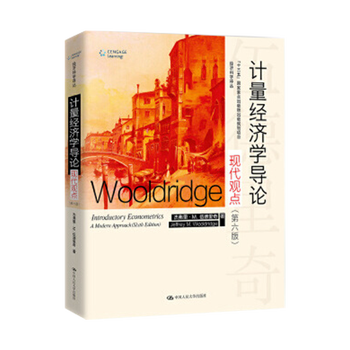 2023考研 伍德里奇计量经济学导论第6版第六版教材+笔记和课后习题答案详解 圣才考研经济学辅导资料 教材（图书）