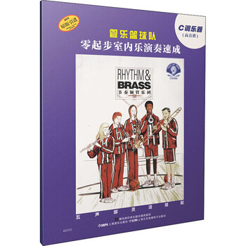 管乐篮球队 C调乐器(高音谱) 图书