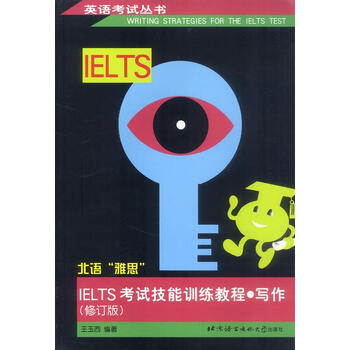 IELTS考试技能训练教程--写作【正版图书】