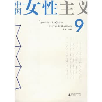 中国女性主义