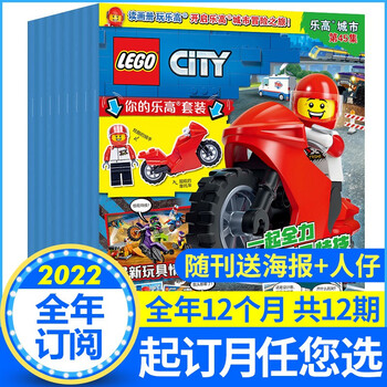 【全年订阅随刊送玩具】乐高城市杂志订阅2022年3月第44集-2023年2月第55集共12个月儿童乐高绘本故事期刊