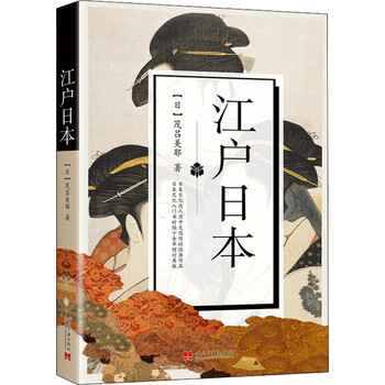 江户日本