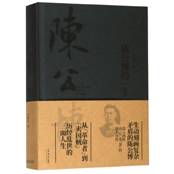陈公博的一生(精)