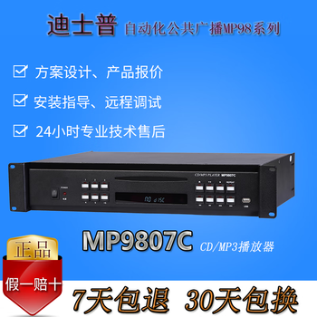 适用DSPPA迪士普CD播放器MP9807C调谐器MP9808R分区寻呼话筒公共广播 黑色(分区寻呼器)【图片 价格 品牌 报价】-京东
