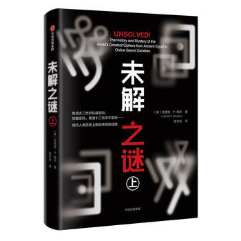 [正版图书]未解之谜（上） 中信出版社