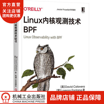 Linux内核观测技术BPF [美]大卫 卡拉维拉(David Cala8071608