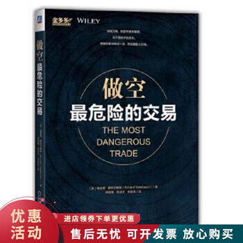 做空危险的交易