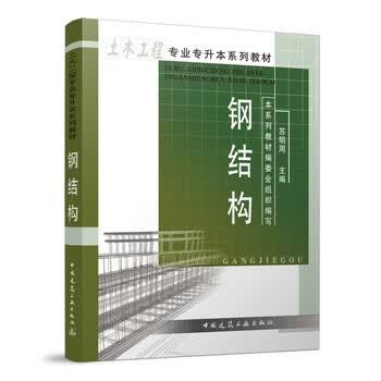 钢结构
