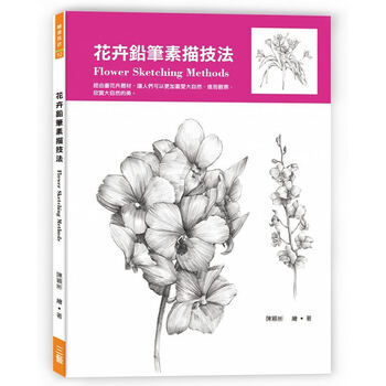 台版 花卉铅笔素描技法初学者入门花卉绘制方法步骤技巧艺术绘画