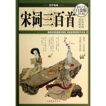 宋词三百首 