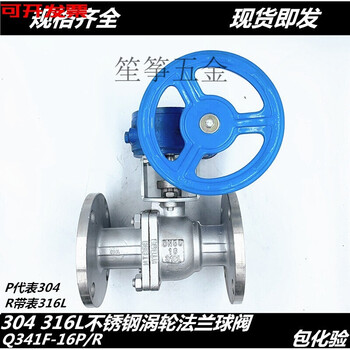 304 316L不锈钢涡轮法兰球阀Q341F-16P/R不锈钢法兰球阀 阀门DN50 304 DN50 【长200MM】【图片 价格 品牌 报价】-京东