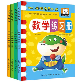 全4册幼小衔接数学启蒙思维训练5/10/20以内加减法练习册天天练 幼儿园小中大班教材用书一日一练