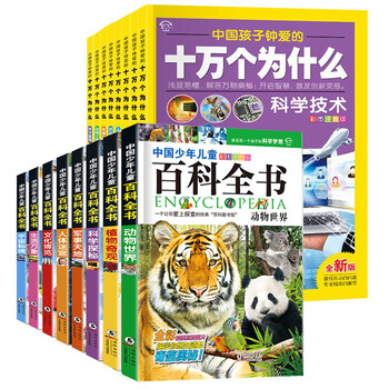 中国孩子最爱的十万个为什么 百科全书 注音（全16册 套装）探索奇趣奥秘 激发创新灵感