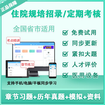 2022年定期考核住院医师规培招录卫生人才评价医用设备上岗考试视频题库真题冲刺模拟住院医师规范化培训 【住院医师定期考核】精品题库班（吉林省） 【吉林考核】外科+人文