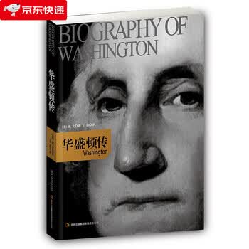 华盛顿传