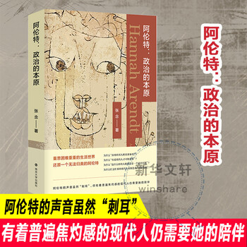 阿伦特:政治的本原 图书