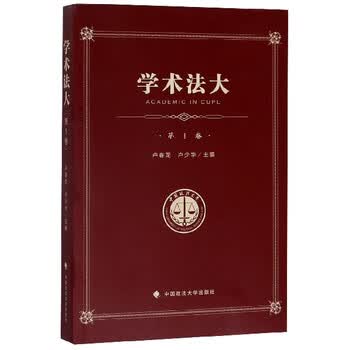 学术法大(第1卷)