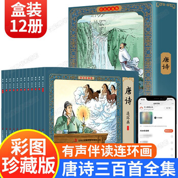全套12册 唐诗 连环画 彩图珍藏版 怀旧小人书 套装