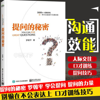 学会提问原书12版批判性思维逻辑指南口才训练如何提问技巧正版书 提问的秘密【口才训练技巧人际交往】