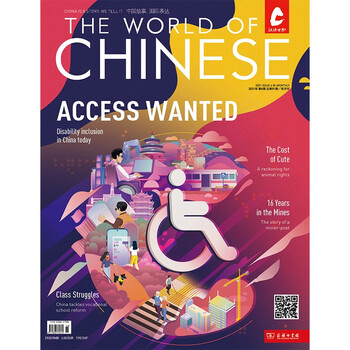 汉语世界2021年第六期