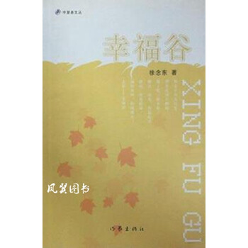 守望者文丛  江北儒商 戴光中著 作家出版社