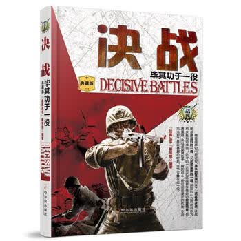 决战:于一役政治/军事  图书