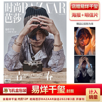 VOGUE+ 易烊千玺封面 计入销量 服饰与美容VOGUE+/时尚芭莎/世界时装之苑杂志2022年四/4月/3月/ 易烊千玺封面 时尚芭莎22年3月易烊千玺封面+店赠海报明信片