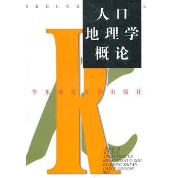 人口地理学概论【正版图书，放心下单】