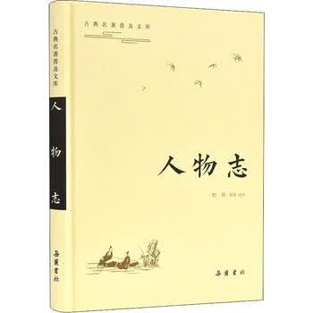 人物志