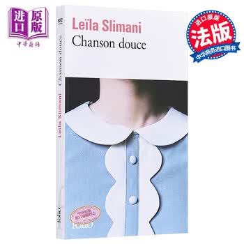 【法国法文版】温柔之歌 法文原版 Chanson douce Leila Slimani