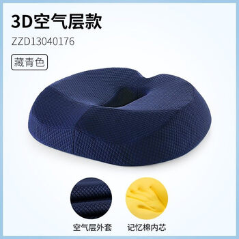 屁股坐垫痔疮垫办公室久坐神器尾椎减压孕妇座垫术后屁股垫子美臀椅子坐垫 3D空气层【四季款】·藏青色 呵护尾椎·中空透气