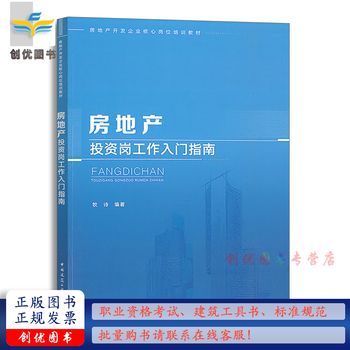 房地产投资岗工作入门指南