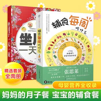 坐月子一天一页+辅食每周吃什么