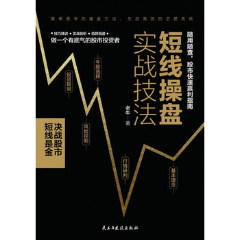 短线操盘实战技法