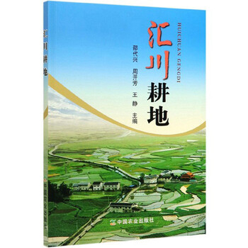 汇川耕地