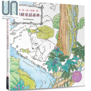 花 鸟 四季 彩绘童话森林（二版）港台艺术原版 Yumi Shimokawara 良品文化