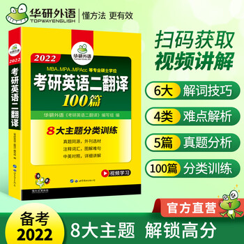 2022考研英语二翻译100篇