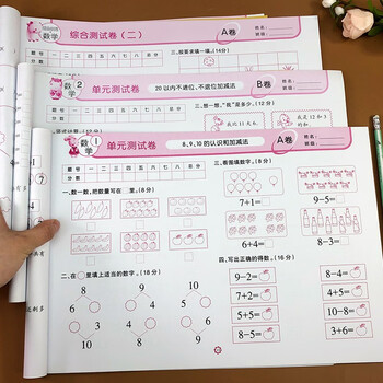 幼小衔接数学试卷测试卷综合思维训练全套教材练习题练习册入学准备学前幼儿园中班大班升一年级加减法一日一练学前班本幼升小衔接