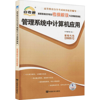 管理系统中计算机应用