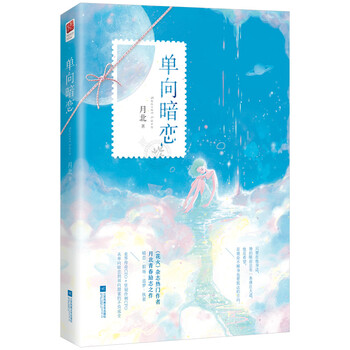 想念年少的你 单向暗恋