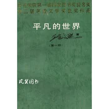 平凡的世界 全三册 路遥著 中国文联出版社