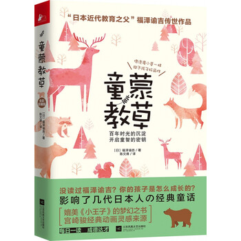 童蒙教草