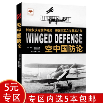 【5本包邮】空中国防论