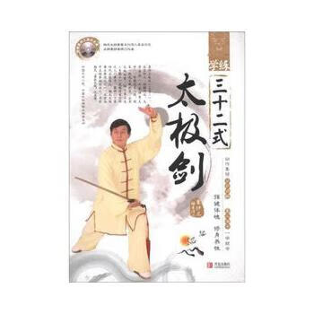 学练三十二式：太极剑