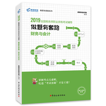【正版新书】财务与会计   9787567808423