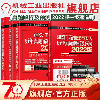 官网正版 2022版一级建造师辅导教材 建筑专业红宝书 左红军 全国一建历年真题押题习题集试卷考试用书