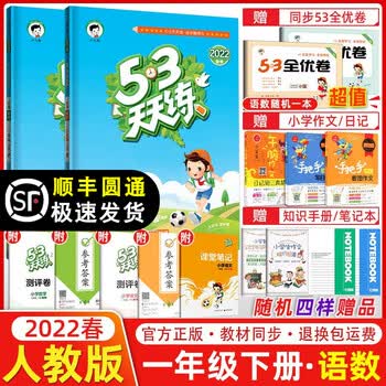 2022春新版 53天天练一年级下册语文+数学全套2本统编人教版 5.3五三天天练1年级下册课本同步练习册单元检测卷
