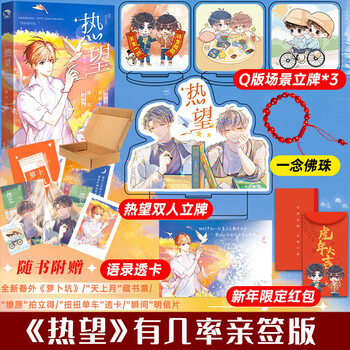 ^@^随机亲签】 热望 极川著 长佩文学网高口碑校园力作原耽小说实体书籍D